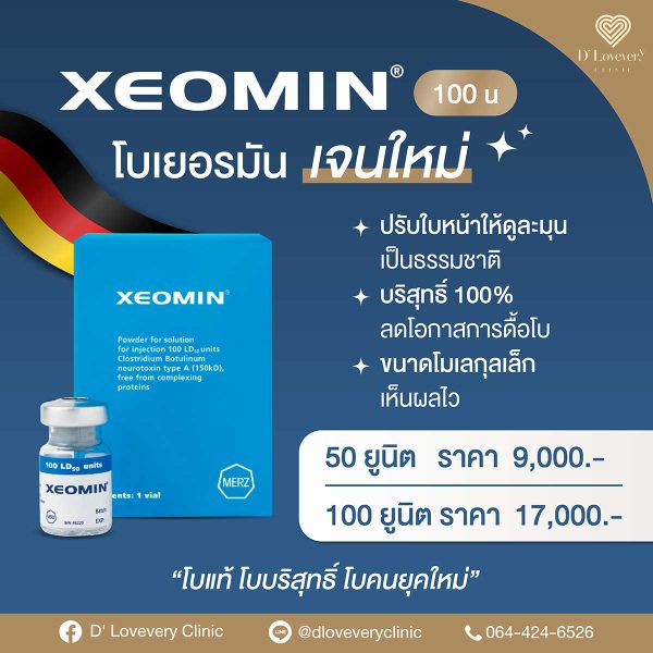 xeomin ราคา โปรโมชั่นโบท็อกซ์ - D' Lovevery Clinic