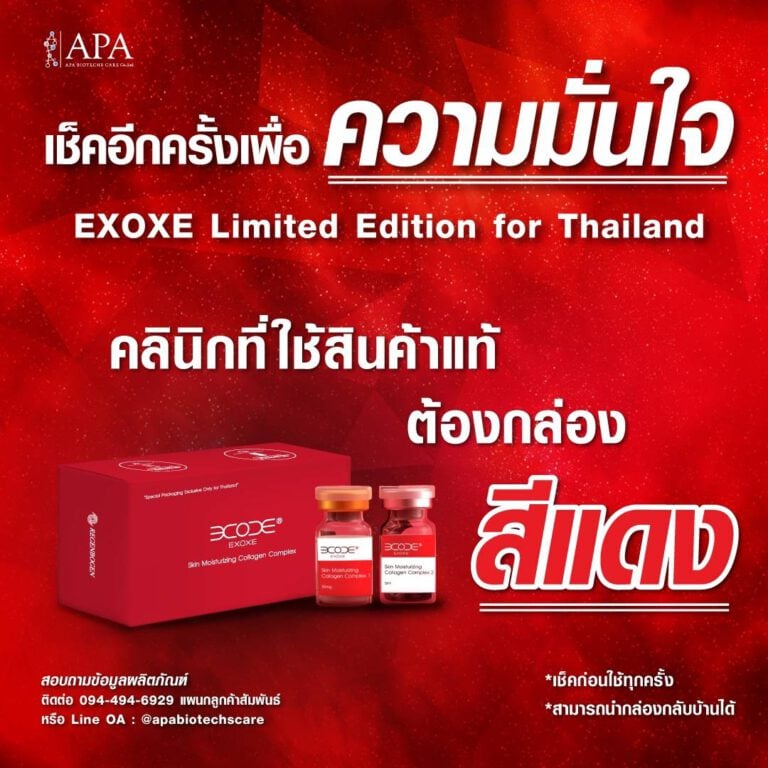 EXOXE คืออะไร Exosome ตัวจริง ต้องสีแดง - D' Lovevery Clinic