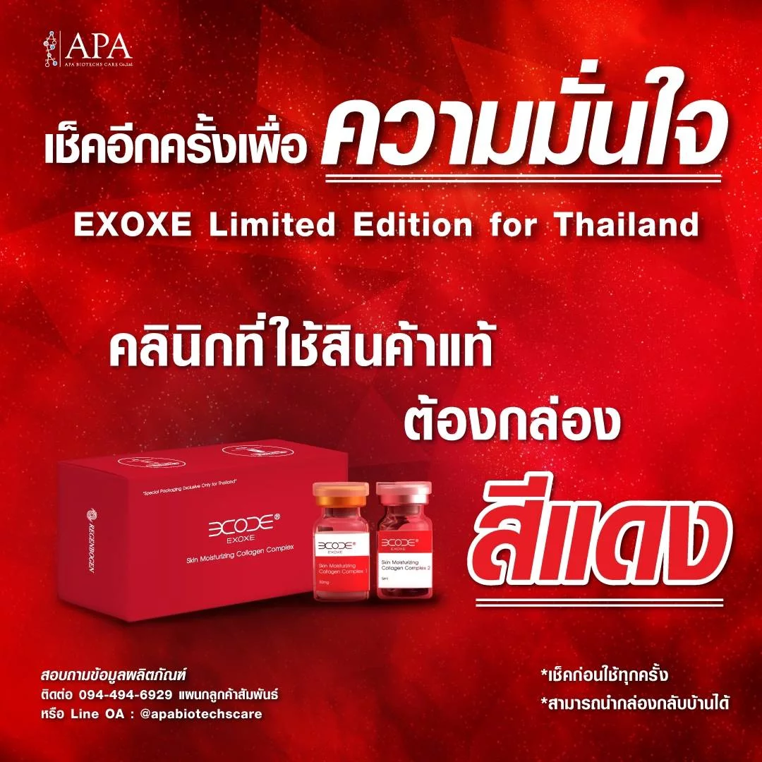 EXOXE คืออะไร Exosome ตัวจริง ต้องสีแดง - D' Lovevery Clinic