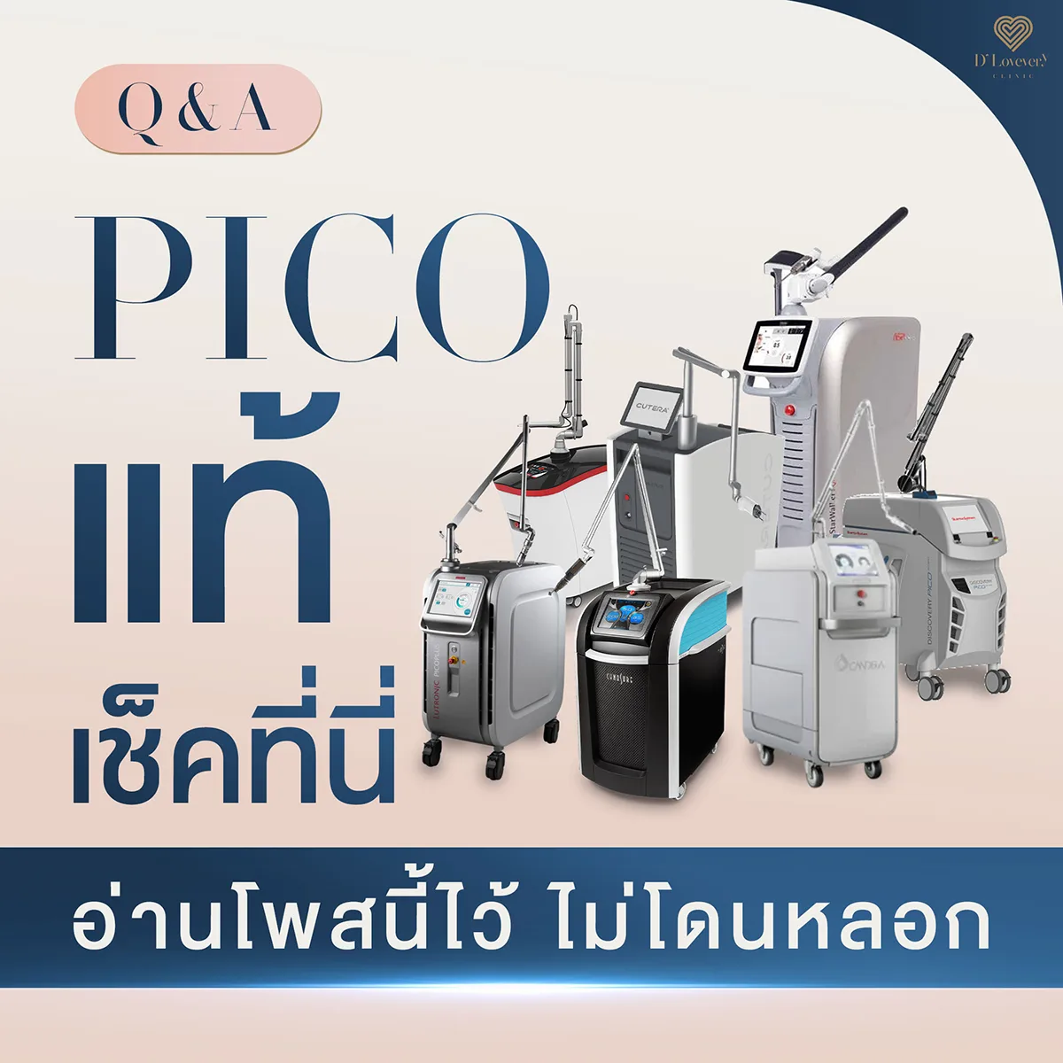 Picosure PRO กับ Discovery Pico ต่างกันยังไง - D’ Lovevery Clinic
