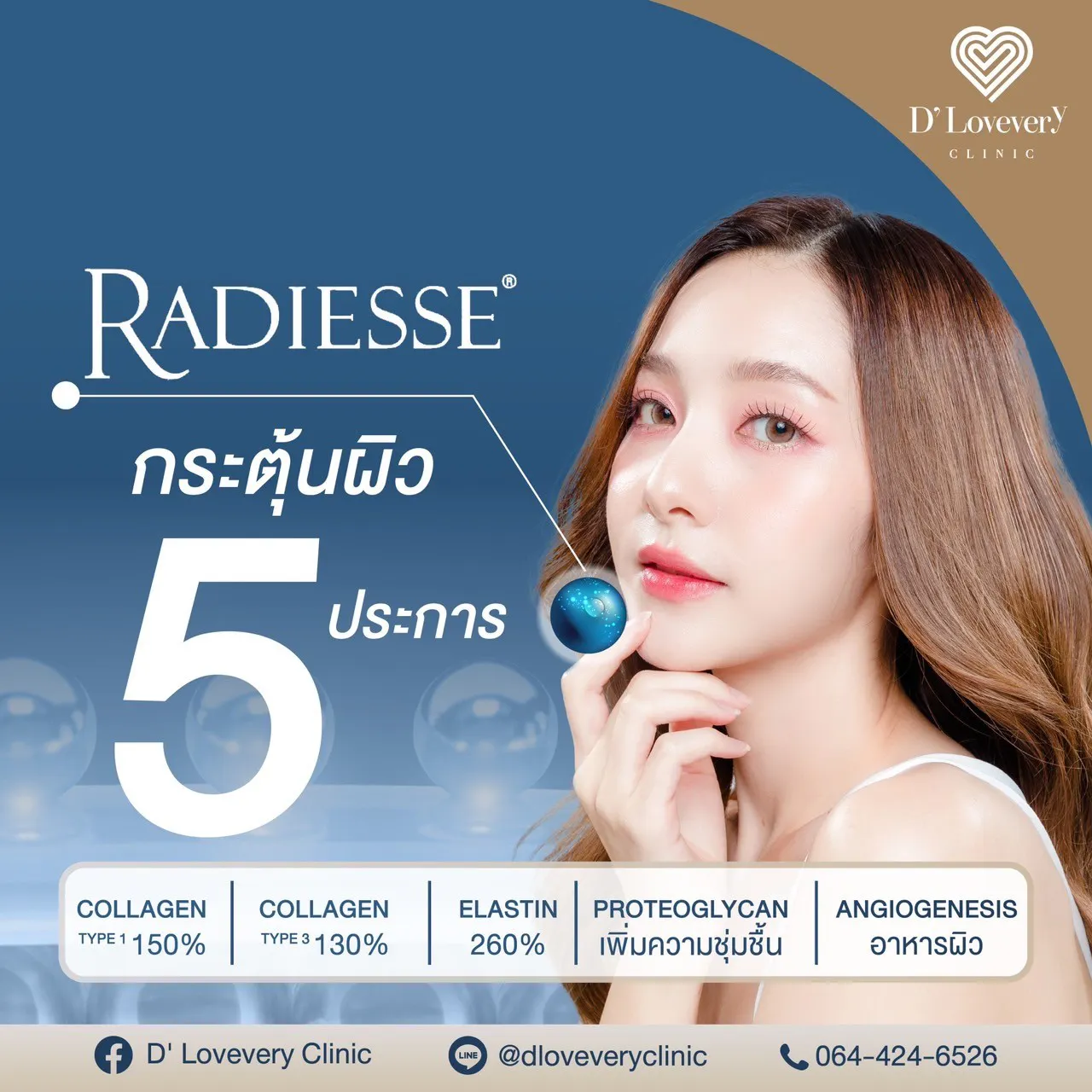 Radiesse คืออะไร ช่วยอะไร ราคาเท่าไหร่ - D’ Lovevery Clinic