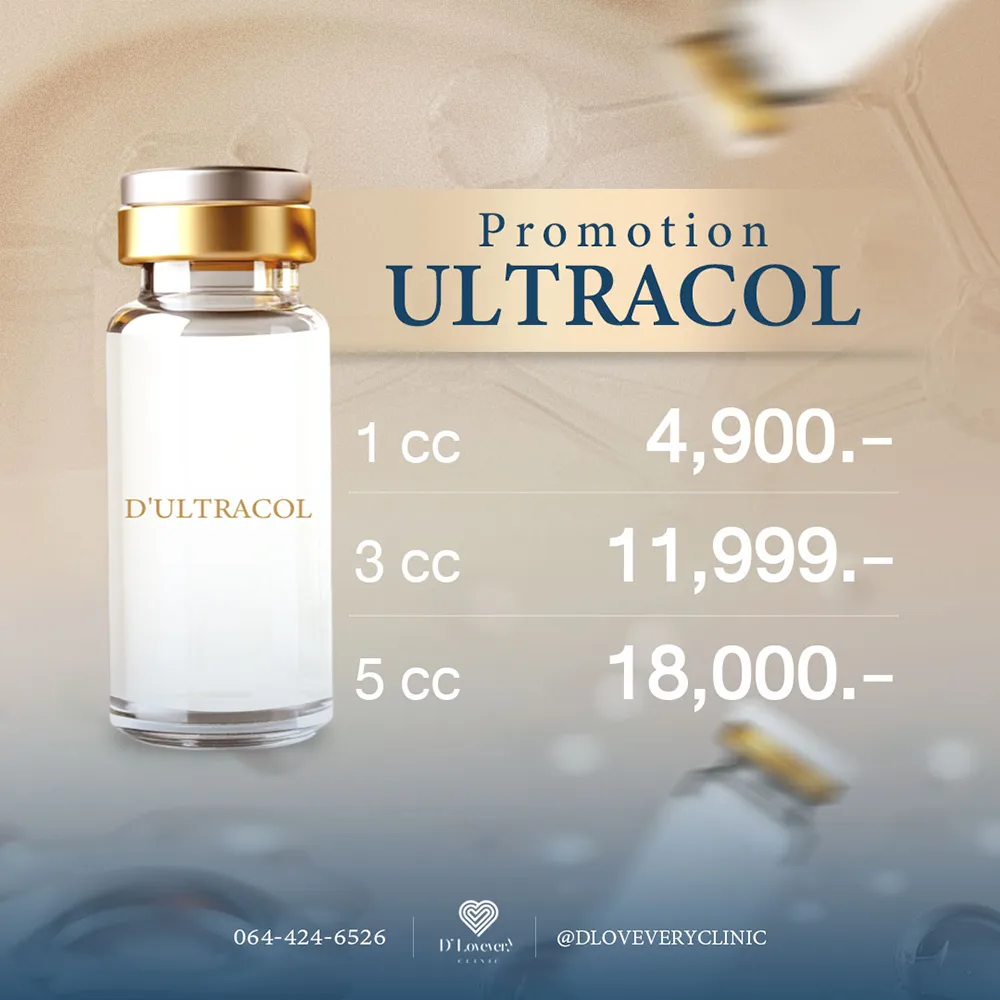 ฉีดไหมน้ำใต้ตา ultracol ใช้เยอะไหมคะ กี่cc - D' Lovevery Clinic